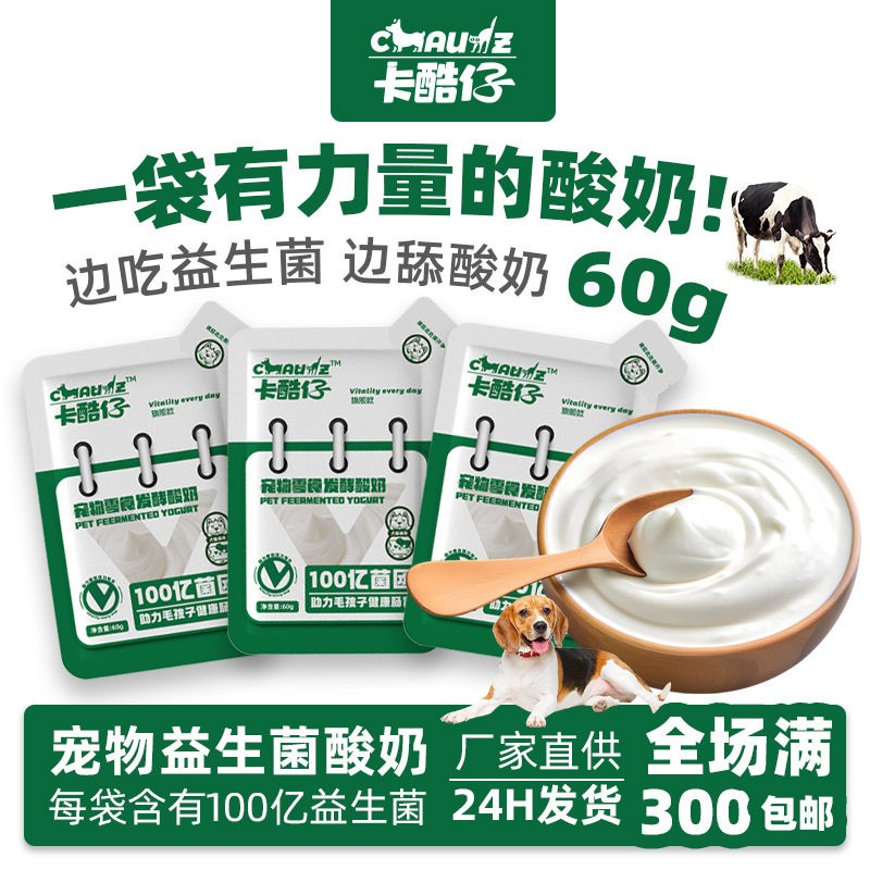 卡酷仔宠物新鲜酸奶牛奶猫咪狗狗零食营养补水奶酪喝的益生菌专用