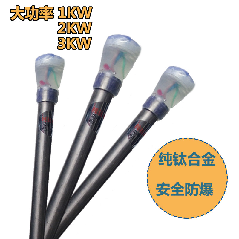 纯钛电热棒 发热管 加热棒 大功率 工业 水产 纯钛电热棒 钛加热