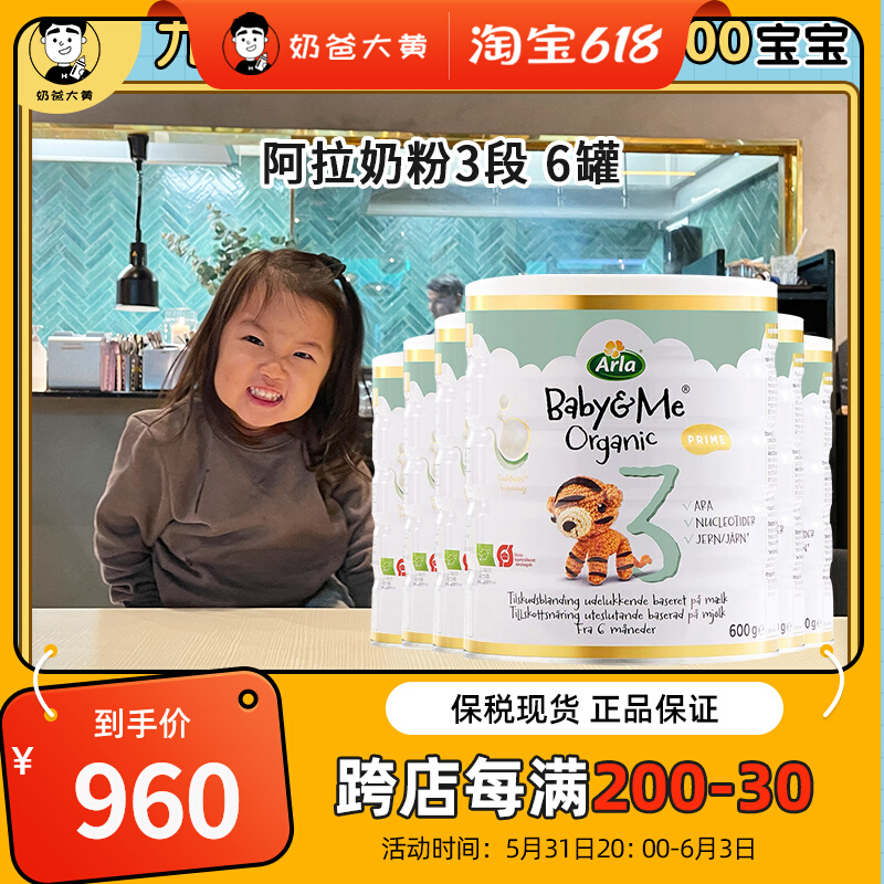 [大黄家现货]丹麦金装版Arla阿拉婴幼儿配方奶粉3段三段600g 6罐_虎窝淘