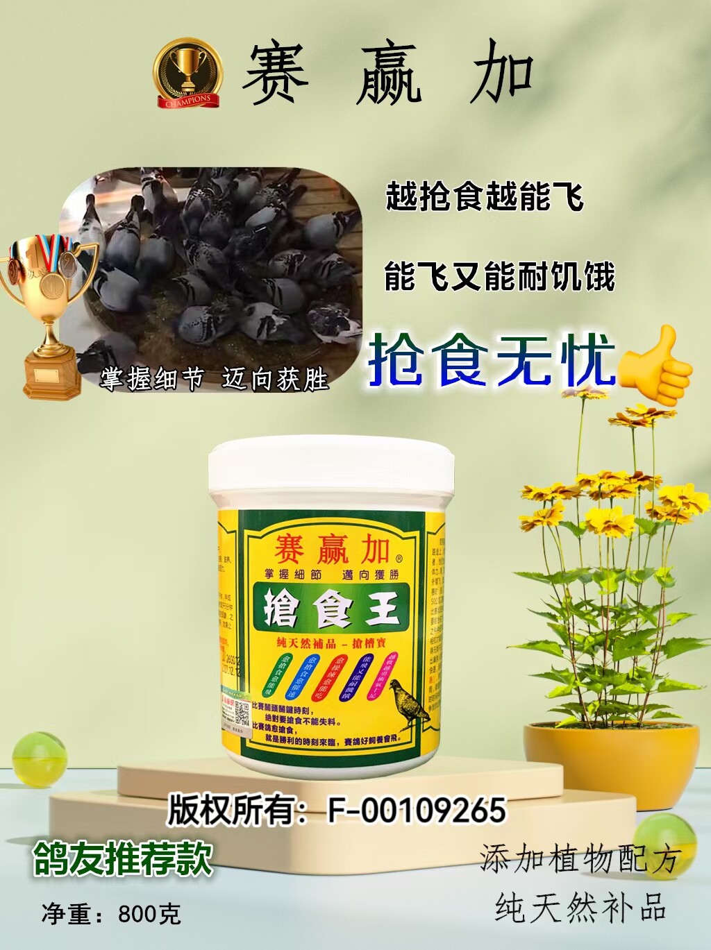 赛赢加抢食王1100克