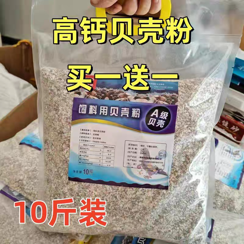 康惠达深海高钙贝壳粉10斤装赛鸽补钙鸟拌保健砂高温处理买一送一