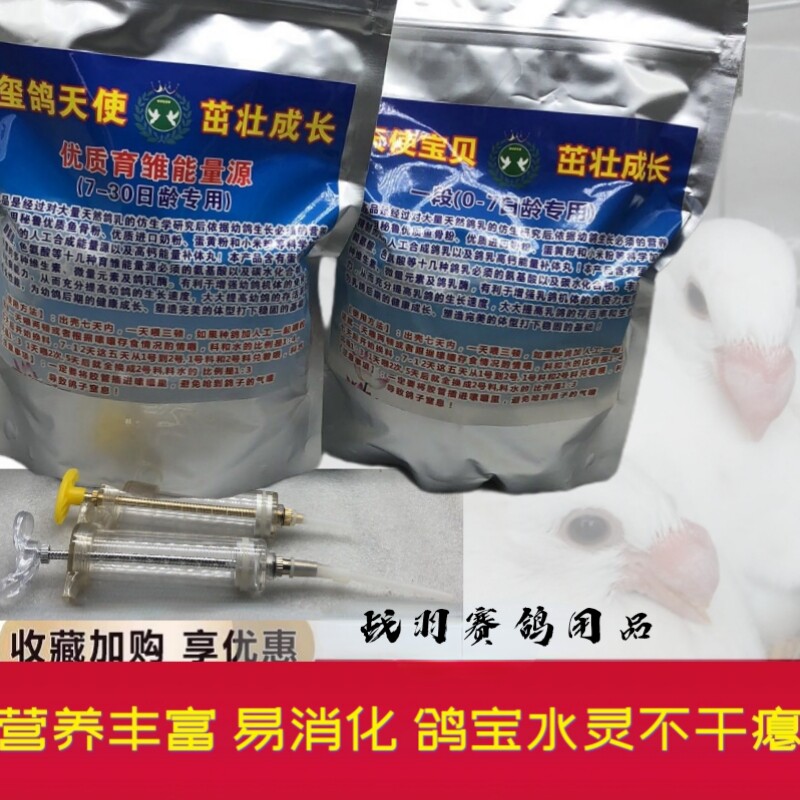 玺鸽天使优质育雏能量源鸽子鸽乳幼鸽雏鸽信鸽人工喂养奶粉营养乳