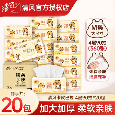 清风抽纸M码大包4层360张纸抽
