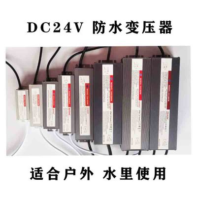 变压器DC24V防雨电源