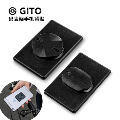 GITO自行车码表架山地车手机支架