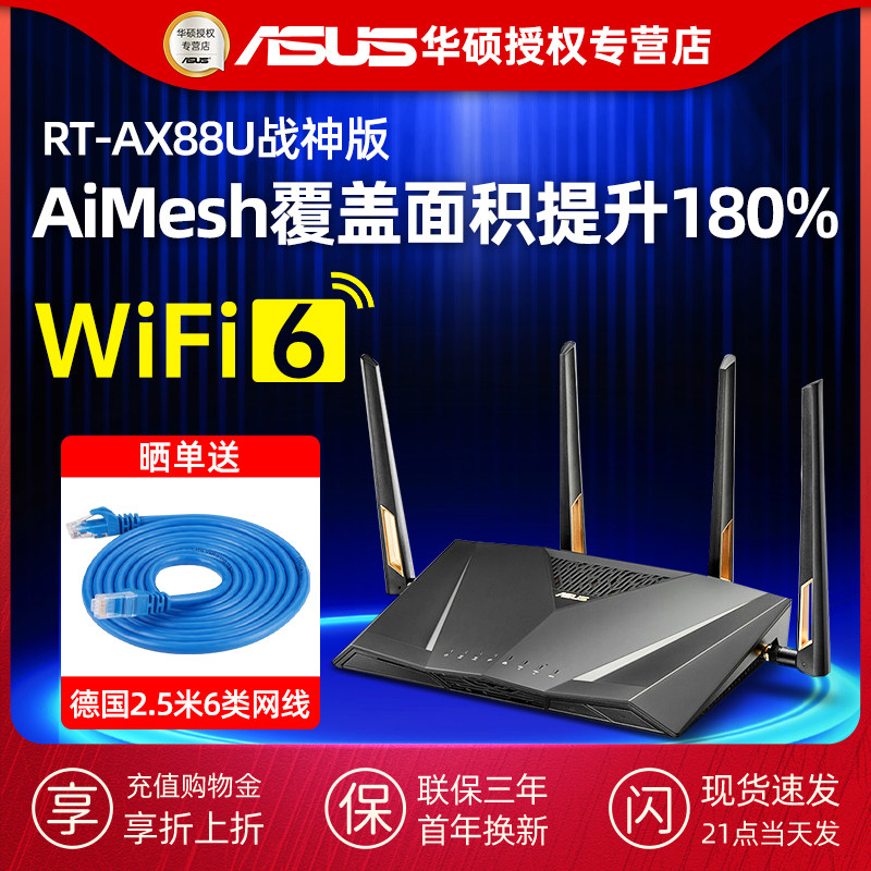 【AiMesh组网+三年联保】ASUS华硕RT-AX88U wifi6路由器无线6000M全屋mesh组网企业级商用家用高速全千兆端口_虎窝淘