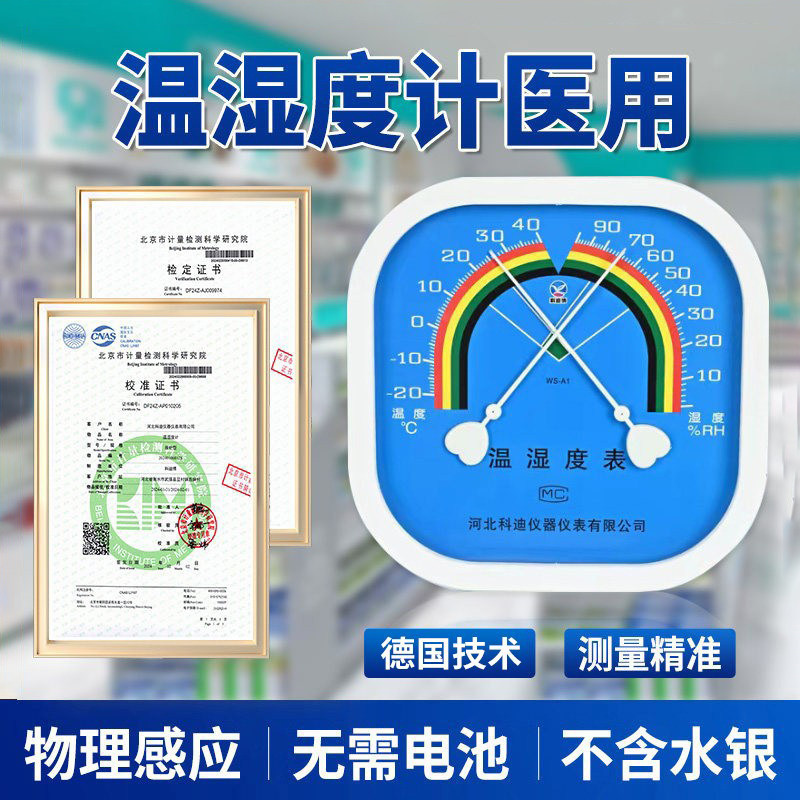 温湿度计医用温度计高精度机械式智能进口电子数显温度表物理干湿