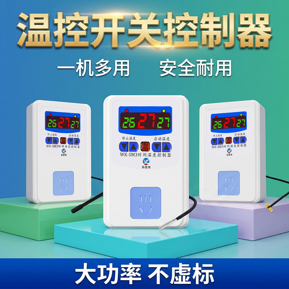 温控开关控制器智能全自动温度控温插座电子恒温爬宠冰箱孵化冰柜