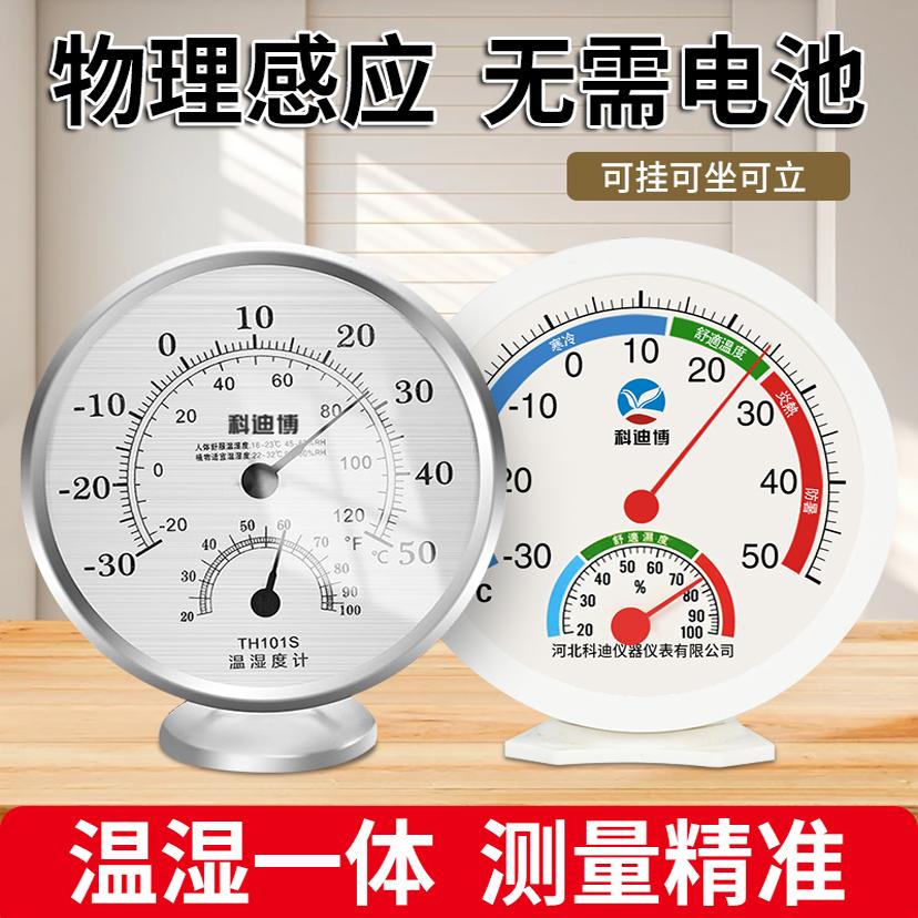 温度计温湿度计机械式壁挂电子智能物理干湿温度计湿度计大棚药店