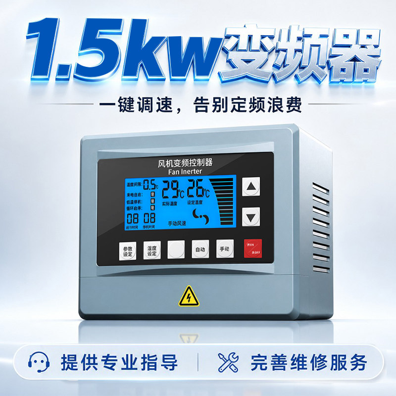 负压风机变频器三相380V小型智能温控调速器温室养殖场通用控制器