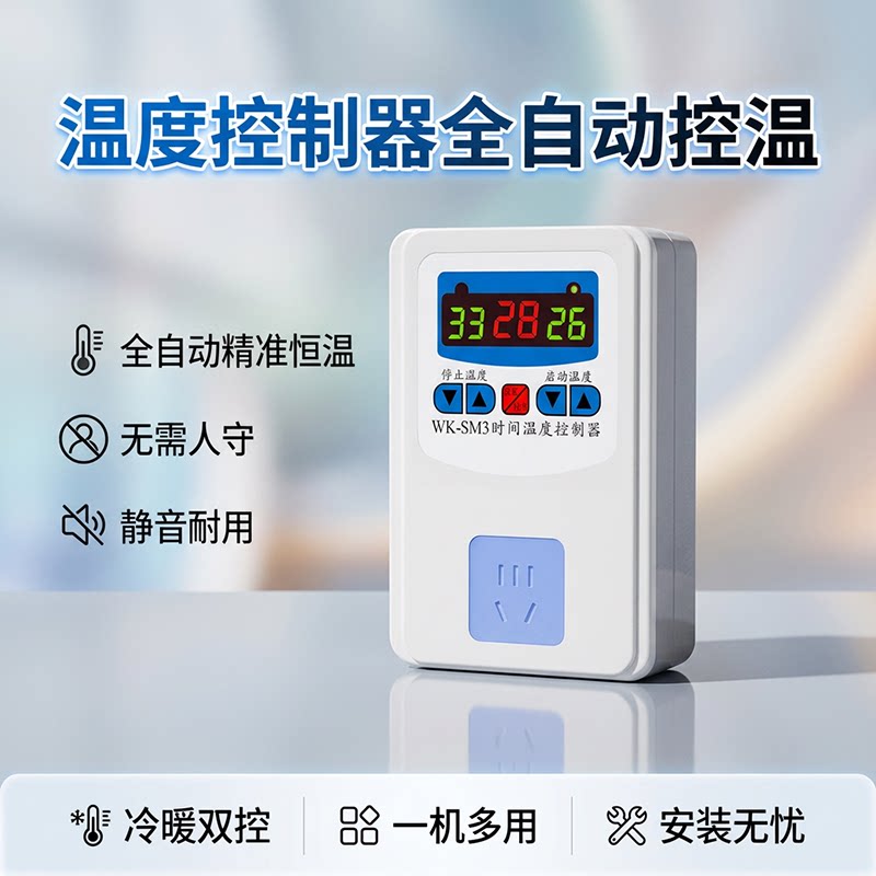 温度控制器全自动控温温度控制器智能温控器控制温控器电子温控器