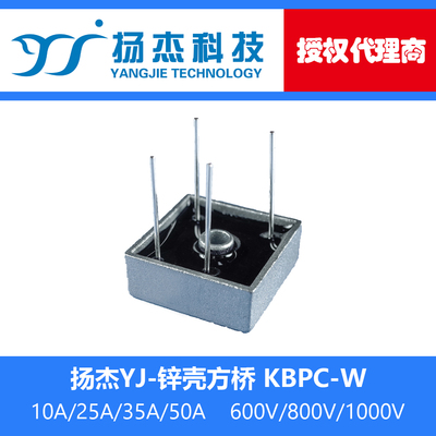 【扬杰代理 】现货KBPC1510W YJ  针脚 单相桥式整流器 桥堆 15A
