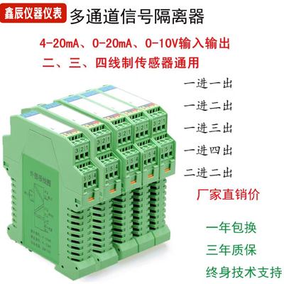 直流信号隔离器一进二出pt100温度变送器4-20mA分配器0-10V安全栅