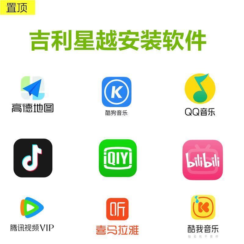 星越车机系统升级安装第三方app软件2018-2023款均可