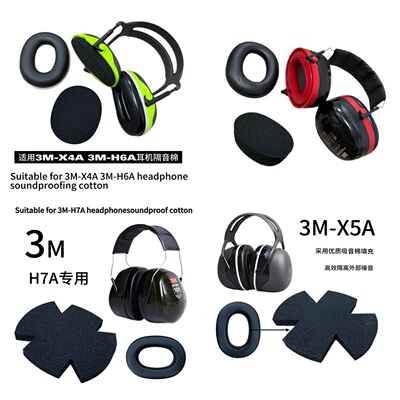 3M耳罩垫X2A X3A X4A X5A海绵垫H540A隔音海绵H6A H7A压缩吸音棉