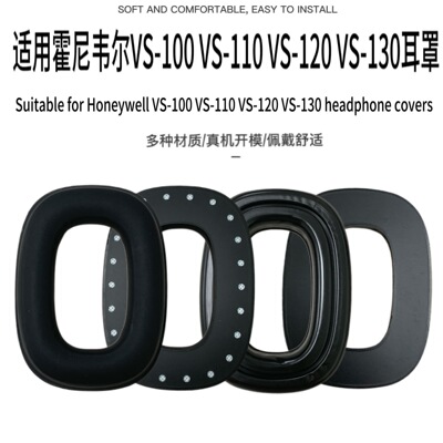 适用霍尼韦尔Howard VS-100 VS-110 VS-120 VS-130耳套耳罩硅胶套