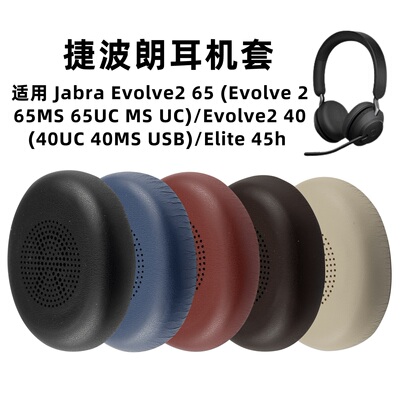 适用于捷波朗Jabra ELITE 45H Evolve 2 65 UC 40MS耳机套耳罩