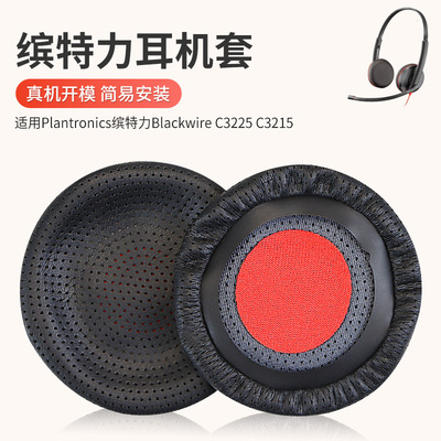 适用缤特力话务耳机C3225T C3210 C3200 C3215耳机皮套 配件