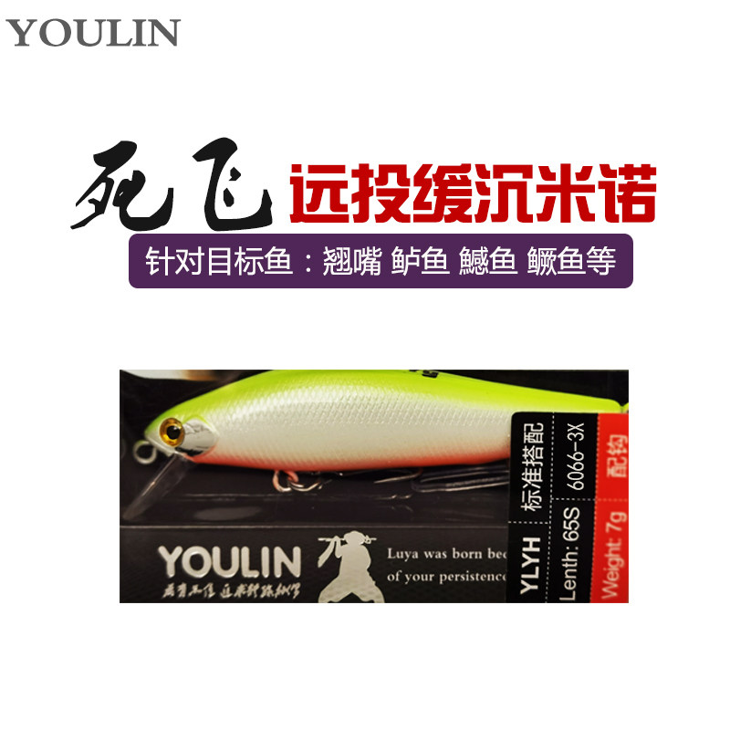 YOULIN友邻路亚死飞远投沉水米诺颤沉翘嘴鲈鱼鳜通用假饵户外野钓