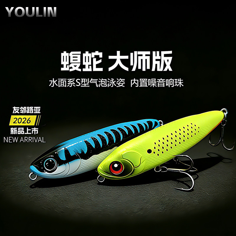 友邻路亚蝮蛇大师版浮水之子狗波爬铅笔噪音炮弹翘嘴鲈鱼假饵野钓