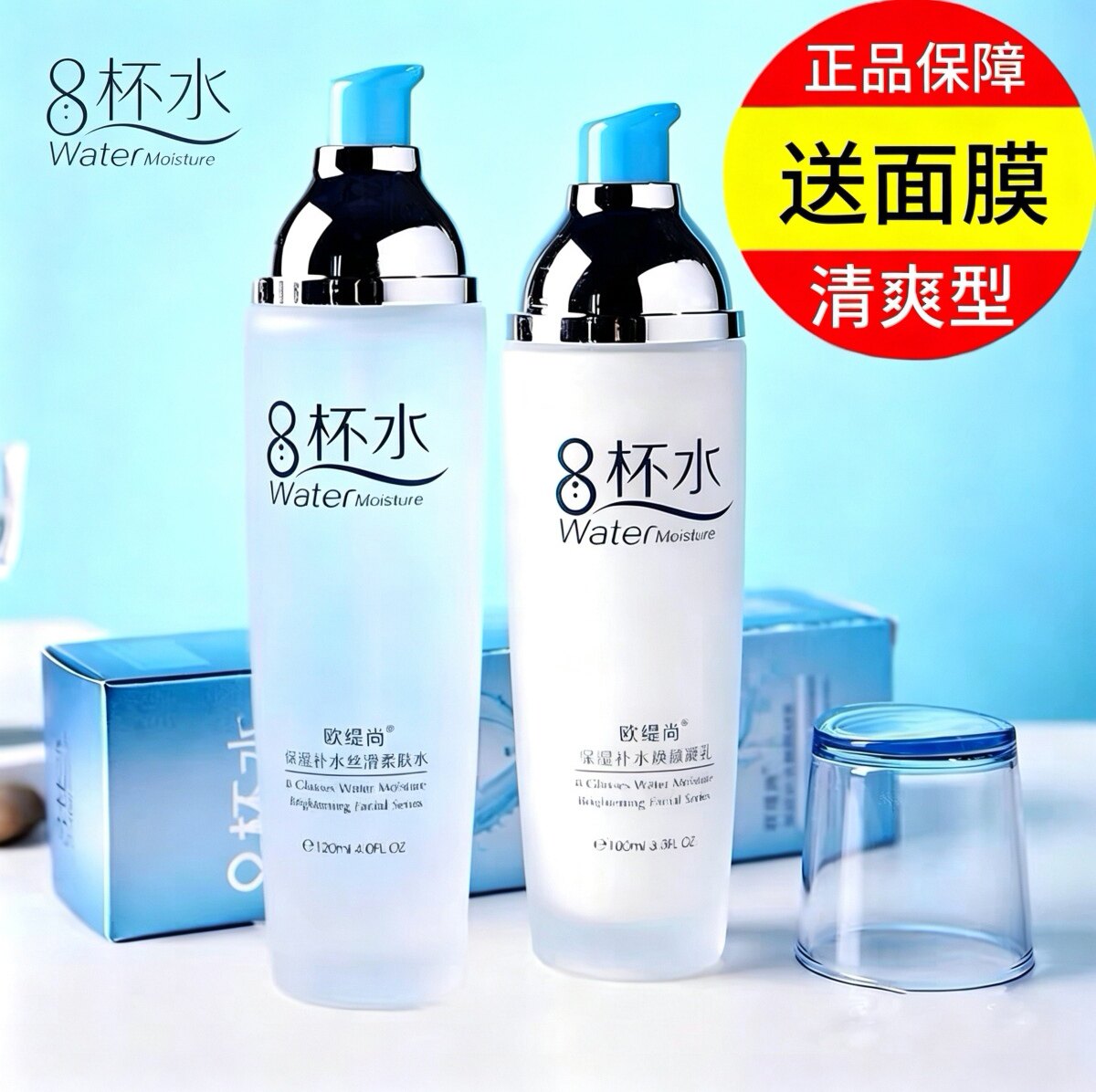 八杯水化妆品套装补水保湿护肤品洁面水乳液清爽控油爽肤水正品女