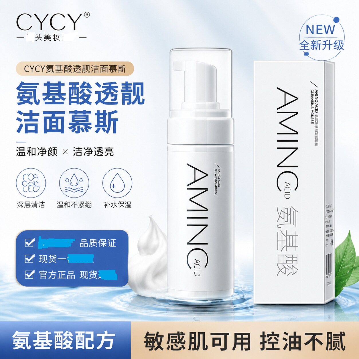 CYCY氨基酸洗面奶清爽控油深层清洁温和泡沫不紧绷泡沫洁面乳2