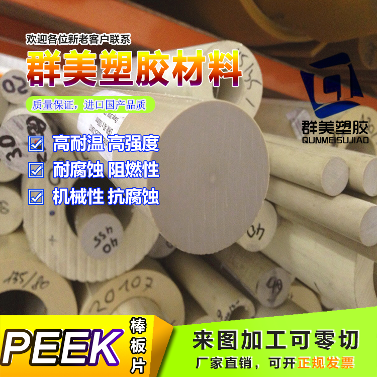 进口peek棒材 杜邦 恩欣格聚醚醚铜棒板 耐高温防静电本色peek棒