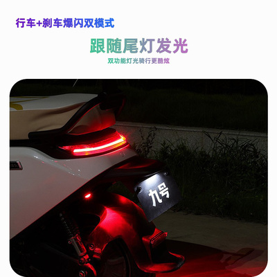 适用于九号电动车直上MzmixM95+N80Nz飞机灯氛围领航灯刹车爆闪灯