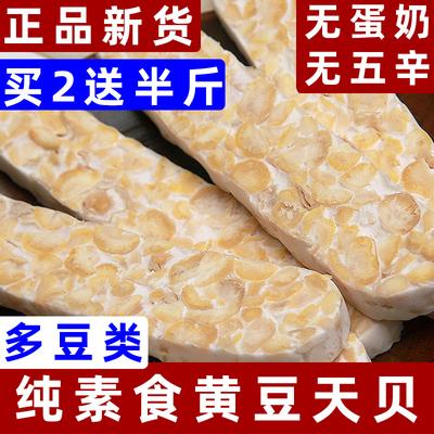 新鲜印尼天贝纯素食tempeh丹贝毛毛黄豆发酵菌纳豆500g非转基因