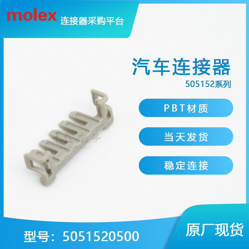 千金供应MOLEX连接器5051520500 505152-0500插片现货_虎窝淘