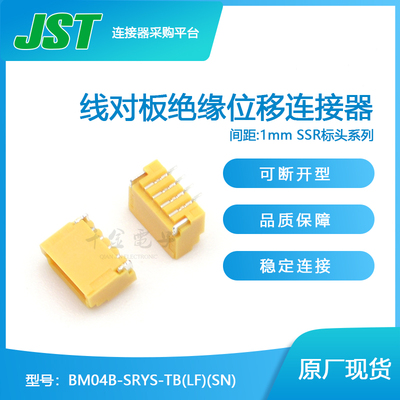 BM04B-SRYS-TB(LF)(SN)千金供应JST连接器针座接插件现货