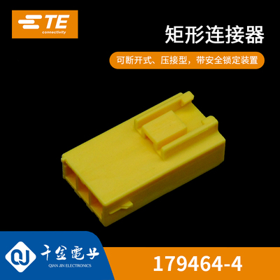 【J】千金供应TE连接器179464-4塑壳品牌接插件原装现货量大从优