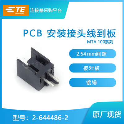 2-644486-2针座连接器大批量供应