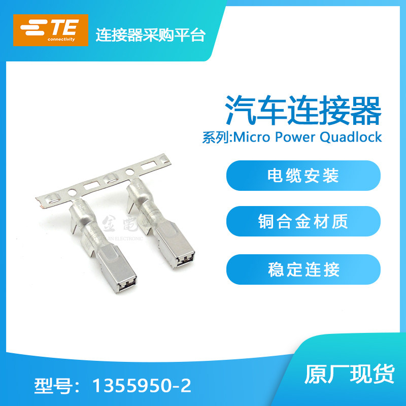 千金供应TE连接器千金淘宝1355950-2端子大批量接插件现货_虎窝淘