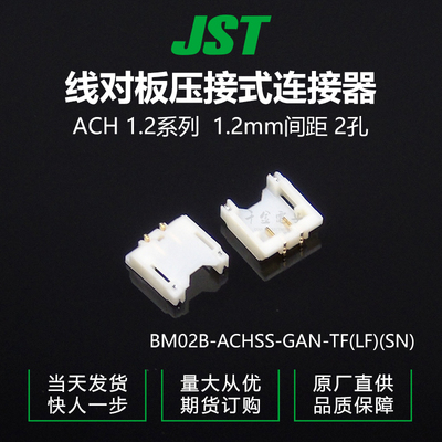 接插件针座JST现货量大从优