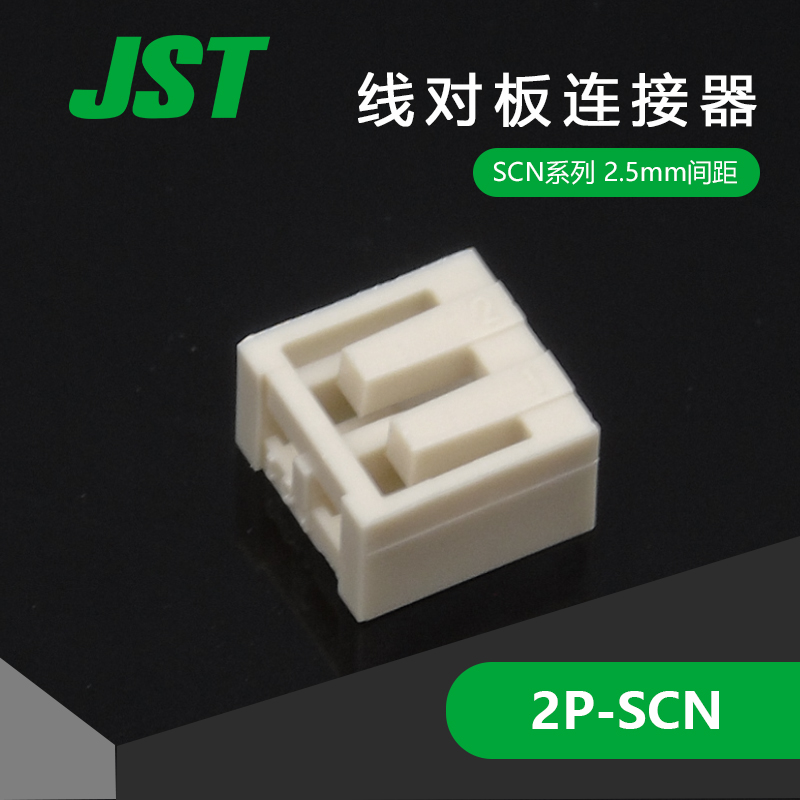 2P-SCN千金电子供应日本JST连接器塑壳进口接插件【J1】_虎窝淘