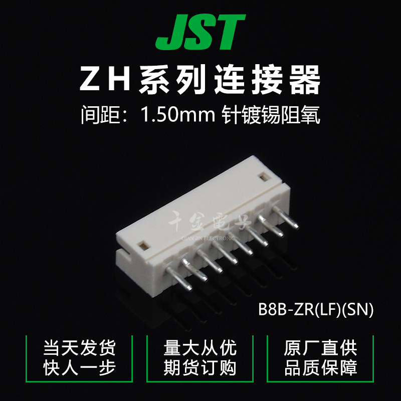 特价促销，售完即止B8B-ZR(LF)(SN)供应JST针座现货_虎窝淘