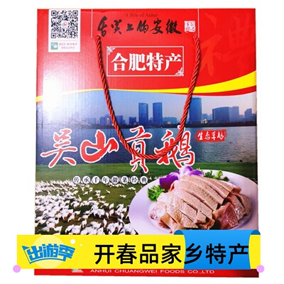 安徽特产合肥吴山贡鹅创味老鹅肉