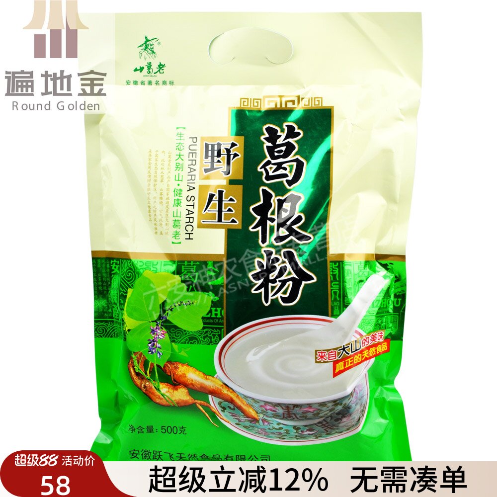 安徽大别山特产山葛老野生葛根粉500g美味天然食品代餐滋补满包邮