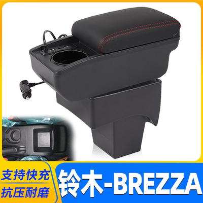 适用于铃木Brezza扶手箱专用BREZZA扶手箱出口海外专用储物箱配件