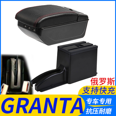 Granta改装配件扶手箱