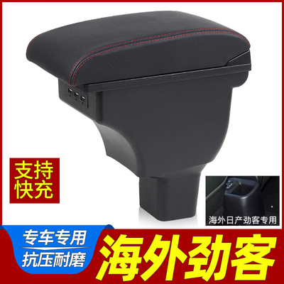 Nissan海外日产劲客扶手箱