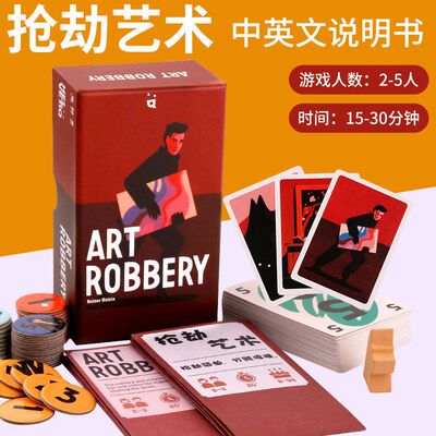 Art Robbery抢劫艺术 2-5人桌游 神偷大盗成人卡牌团建聚会游戏