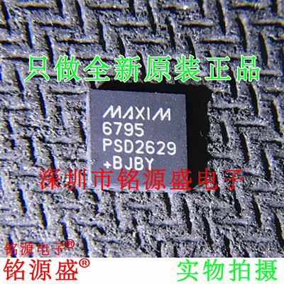 铭源盛 全新 MAX6795TPSD2+T MAX6795TPSD2 MAX6795 QFN20 芯片
