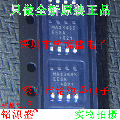 铭源盛 全新原装 MAX3485EESA+T MAX3485EESA MAX3485 SOP8 芯片