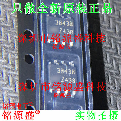 铭源盛 全新 UC3843BD1013TR UC3843B UC3843 丝印3843B SOP8芯片