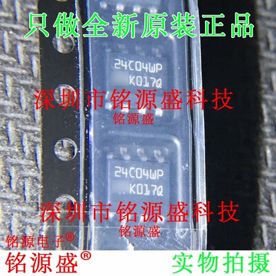 铭源盛 M24C04-WMN6TP M24C04-WMN6P M24C04 24C04WP SOP8 IC芯片