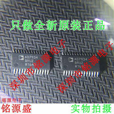 全新原装 AD7934BRUZ AD7934BRU AD7934 TSSOP28 模数转换器 芯片