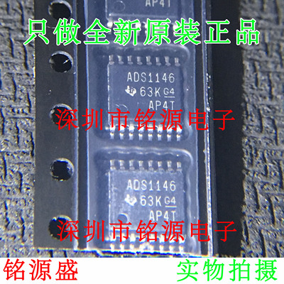 【铭源电子】全新 ADS1146IPWR ADS1146IPW ADS1146 TSSOP16 芯片