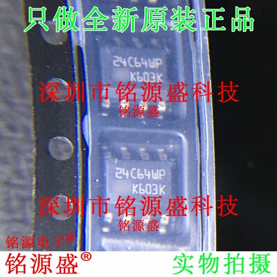 铭源盛 全新原装 M24C64-WMN6TP M24C64-WMN6P 24C64WP SOP8 芯片